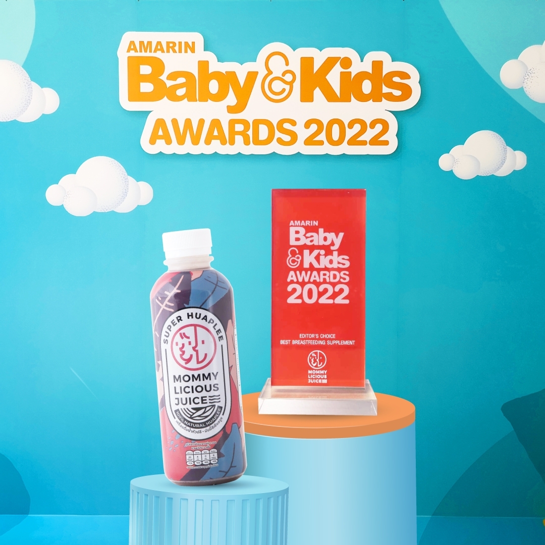Mommylicious Juice ชนะรางวัล BEST BREASTFEEDING SUPPLEMENT จาก Amarin Baby & Kids Awards 2022 ...